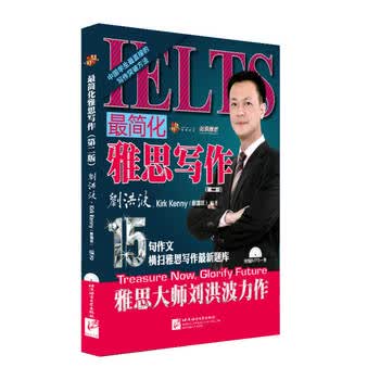 【正版图书】最简化雅思写作（第2版）