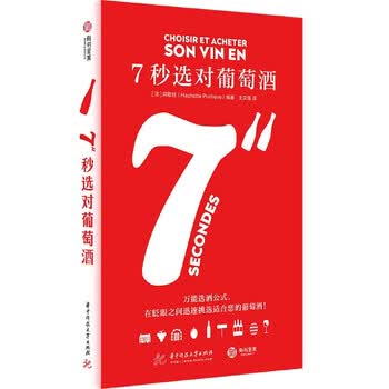 7秒选对葡萄酒