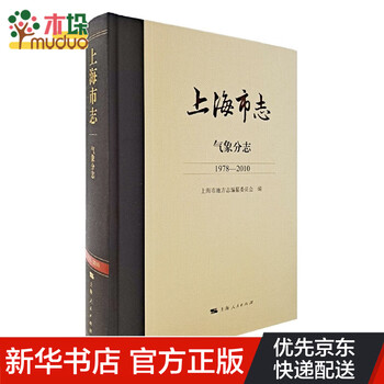 上海市志·气象分志（1978—2010）