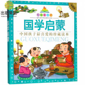 国学启蒙(珍藏版)/七彩童书坊