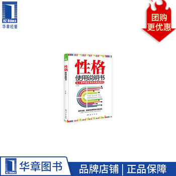 【正版特价】性格使用说明书226611