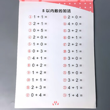 5以内的加减法练习册口算天天练幼儿园幼小衔接全横式口算题卡宝宝早教启蒙书籍学前数学儿童心算速算一日一练学算术小中大班计算
