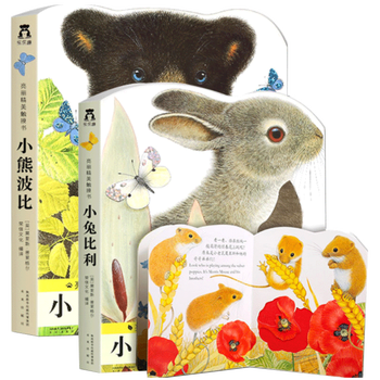 小兔比利+小熊波比 (英)莫里斯·普莱格尔