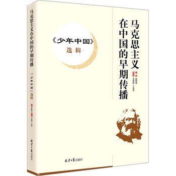 《少年中国》选辑