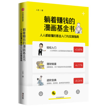 基金 漫画  申购 指数基金定投