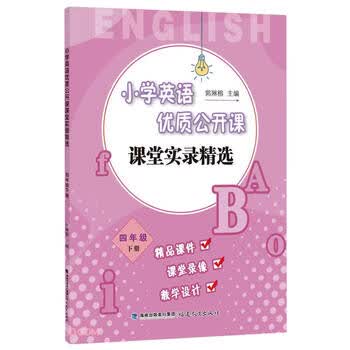 小学英语优质公开课课堂实录精选(4下)