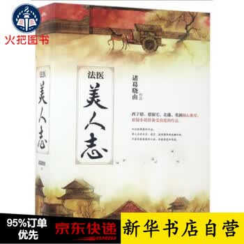 法医美人志(上中下)