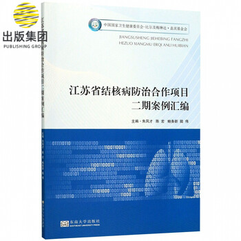 江苏省结核病防治合作项目二期案例汇编
