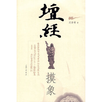 坛经摸象
