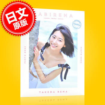 进口日文 写真集 武田玲奈 タビレナ TABIRENA trip 3―武田玲奈3rd