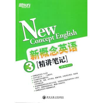 新概念英语3 精讲笔记