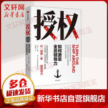 授权 如何激发全员领导力