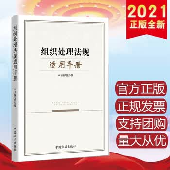 组织处理法规适用手册 中国方正出版社