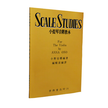 预售 进口原版书 小提琴音阶教本 Scale Studies 小野安娜