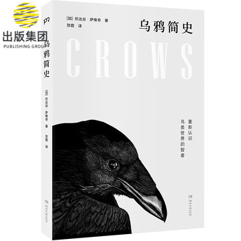 乌鸦简史(精)