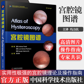 正版书籍 宫腔镜图谱 妇产科宫腔镜检查及手术 影像解剖学 医学 冯利民主译 97875