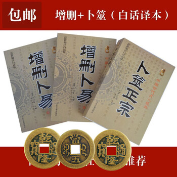 正版 无删减增删卜易正版 野鹤老人 白话精译评注评释原版 卜噬卜筮正宗正版原版老书白话评注送易经 六