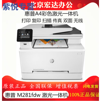 M281/283fdn/480/479fdw彩色A4激光180/181/178/179打印机 惠普M281fdw(港) 官方标配【图片 价格 ...