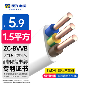 【民兴电缆BVVB】民兴电缆 1.5平方铜芯电线电缆 ZC BVVB国标硬护套线白色扁平行线三芯装潢照明插座线ZC-BVVB-3*1.5平方-1M【行情 报价 价格 评测】-京东