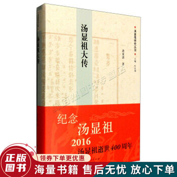 汤显祖大传修订版