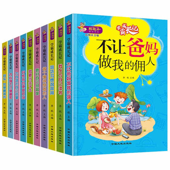 熊孩子励志成长记 彩图注音版 我在为自己读书（10册）小学生一二三年级必读课外书 儿童文学励志故事书