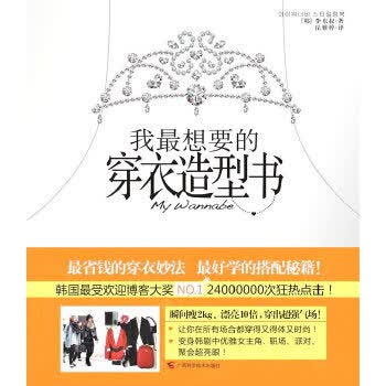 我想要的穿衣造型书