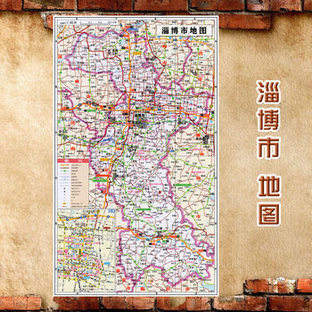 2021新款 淄博市地图墙贴 超大巨幅 交通行政区划图 装饰画海报 85-50cm（高X宽） 油画布（有配送专业胶不伤墙）