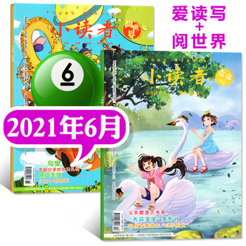 【多期单月自选】小读者杂志爱读写+阅世界2022年6月上下新 另有往期及预售可选 3-6年级文学作文素材期刊 2021年6月（2本装）