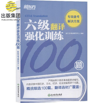 六级翻译强化训练100题