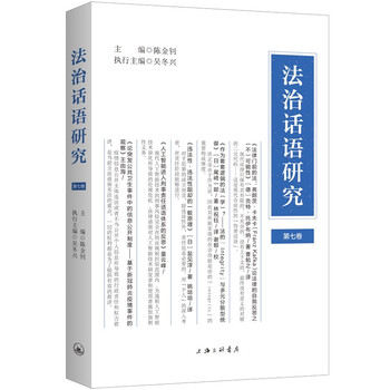 [正版图书]~~话语研究（第七卷）