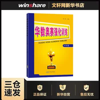 华数奥赛强化训练 6年级