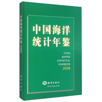 中国海洋统计年鉴