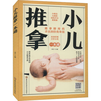 小儿推拿一本通 图书