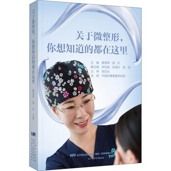 关于微整形,你想知道的都在这里 图书