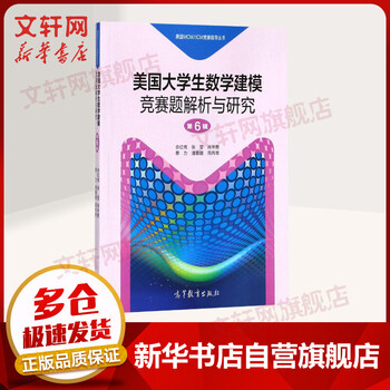 美国MCM/ICM竞赛指导丛书：美国大学生数学建模竞赛题解析与研究 第6辑