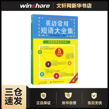 英语常用短语大全集(第2版)