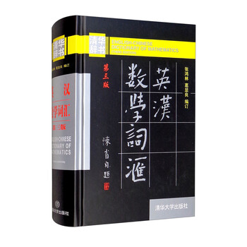 英汉数学词汇（第三版）以所选系列为准