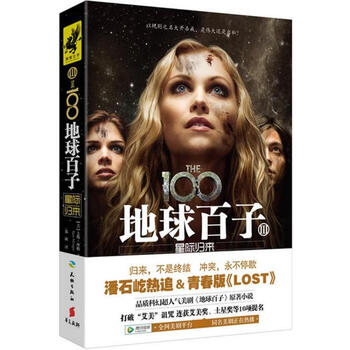 地球百子3 星际归来