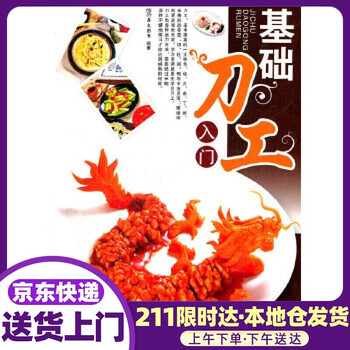 基础刀工入门 犀文图书著 中国纺织出版社