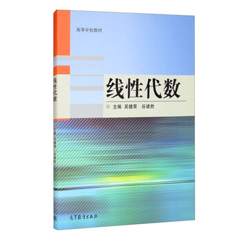 线性代数