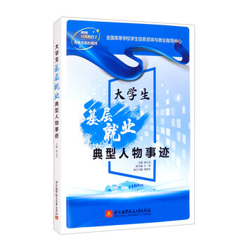大学生基层就业典型人物事迹（第四届闪亮的日子——青春该有的模样）