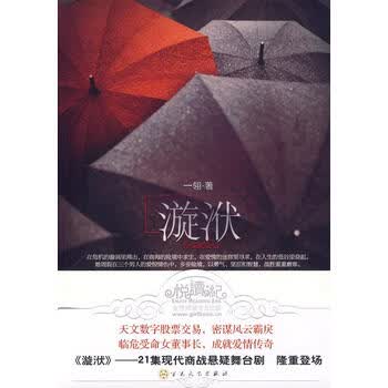 漩洑【正版图书，放心下单】