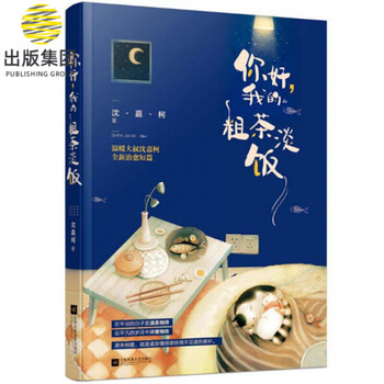 你好我的粗茶淡饭