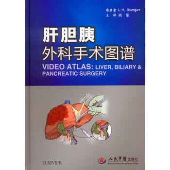 肝胆胰外科手术图谱
