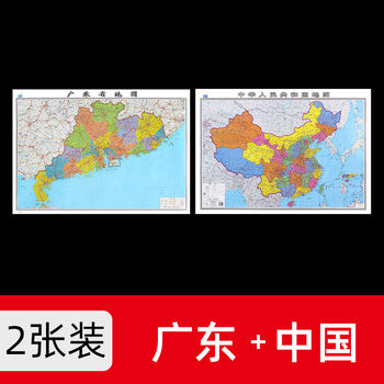 广东省地图2022年新版大尺寸106*76厘米墙贴防水高清政区交通地图X 广东+中国  共2张