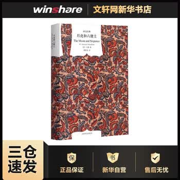 月亮与六便士 威廉·萨默赛特·毛姆