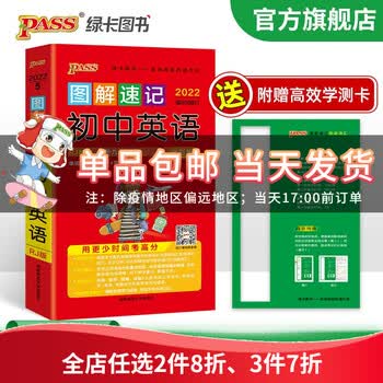 2022图解速记初中英语人教版知识清单漫画图解初中英语单词中考英语词汇初一初二中考上下册复习总结资料小册子pass绿卡图书