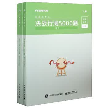 决战行测5000题(常识上下公务员考试)