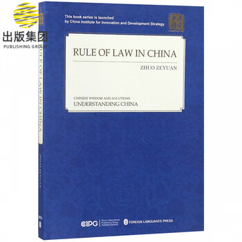 中国的法治之路(英文版)/读懂中国