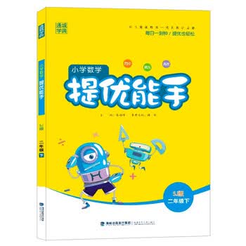 2022年新版提优能手二年级数学下册苏教版SJ版